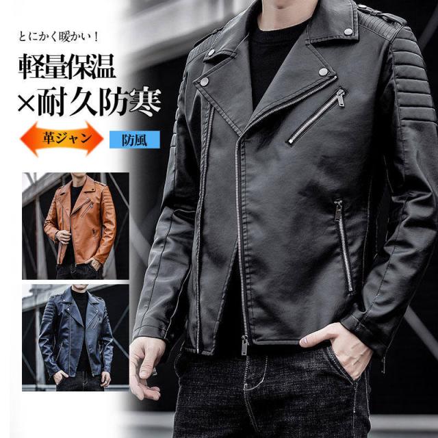 【水曜日まで！10％クーポン配布中】 ライダースジャケット メンズ 革ジャン レザー ジャケット バイクジャケット シンプル ブルゾン 防寒 カジュアル 高級感 防風
