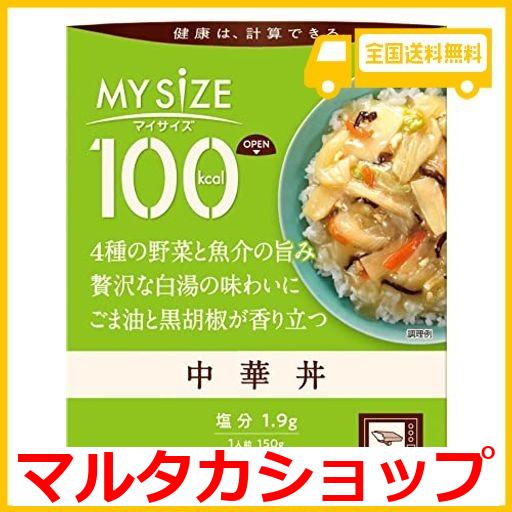 大塚食品 100KCALマイサイズ 中華丼 150G×10個 カロリーコントロール レンジ調理対応 塩分2G以下設計の通販はau PAY マーケット - マルタカショップ au PAY ...