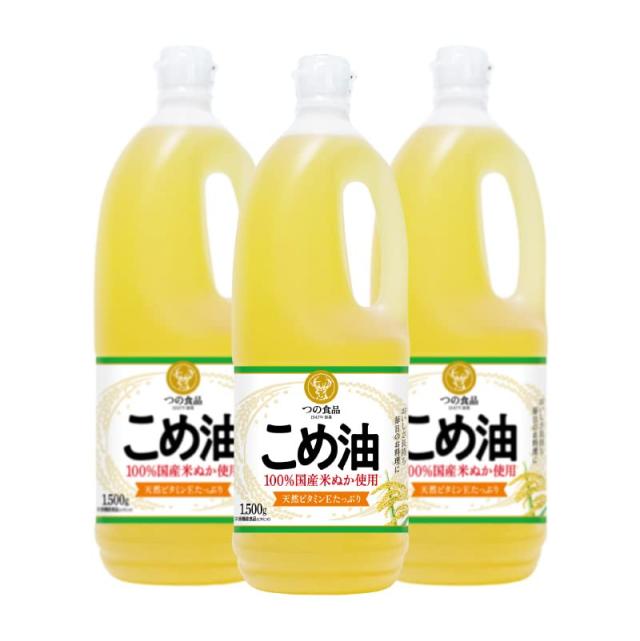 まとめ買い 大容量 TSUNO こめ油 米油 国産 1500g 3本入りの通販はau PAY マーケット - アルファモール | au PAY マーケット－通販サイト