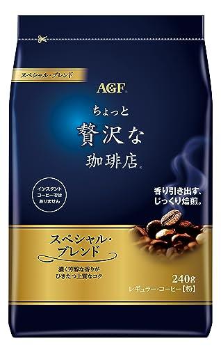 AGFエージーエフ ちょっと贅沢な珈琲店 レギュラー・コーヒー スペシャル・ブレンド 240g コーヒー 粉の通販はau PAY マーケット - アルファモール | au PAY マーケット ...