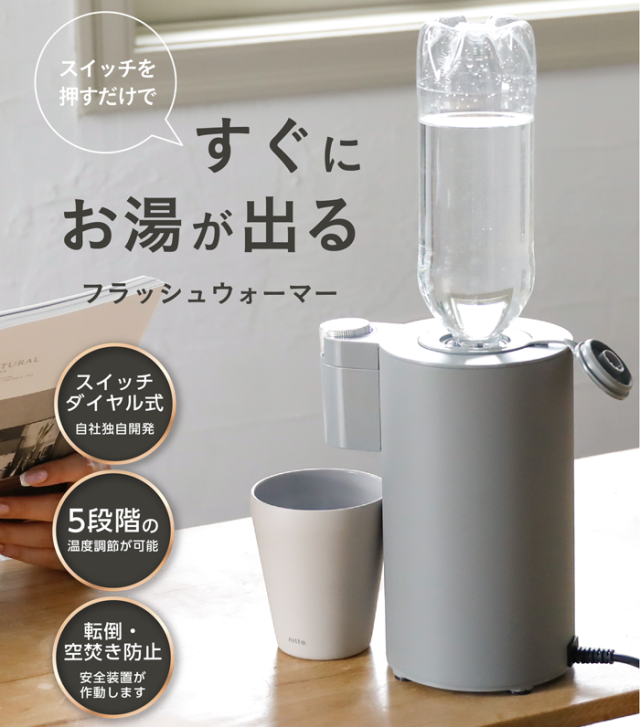 シービージャパン mlte フラッシュウォーマー MR-01FW2 [GRAY]　ペットボトルで湯沸かし！ 送料無料 (北海道・沖縄・離島除く)