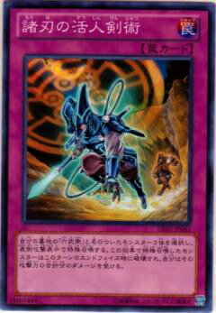 【プレイ用】遊戯王 DE02-JP061 諸刃の活人剣術(日本語版 - ノーマル)【中古】 デュエリストエディション vol.2 ボックス収録の通販はau PAY マーケット ...