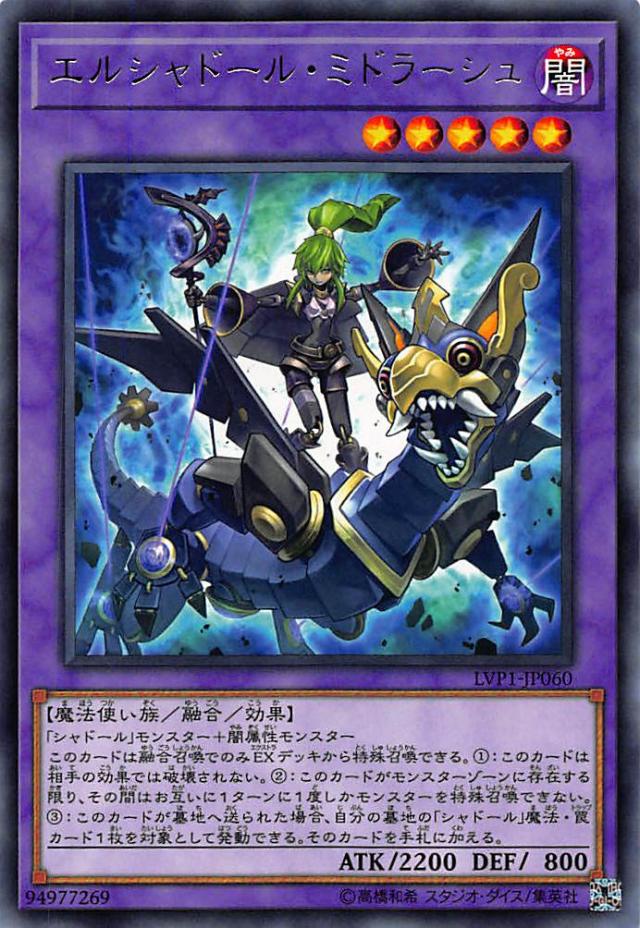 【プレイ用】遊戯王 LVP1-JP060 エルシャドール・ミドラーシュ/El Shaddoll Winda（日本語版 レア)【中古】 LINK VRAINS PACKの通販はau PAY ...