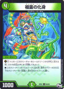 【プレイ用】デュエルマスターズ DMRP01 89/93 祖霊の化身(コモン)【中古】 DMRP-01 拡張パック新1弾 ジョーカーズ参上!!の通販はau PAY マーケット ...