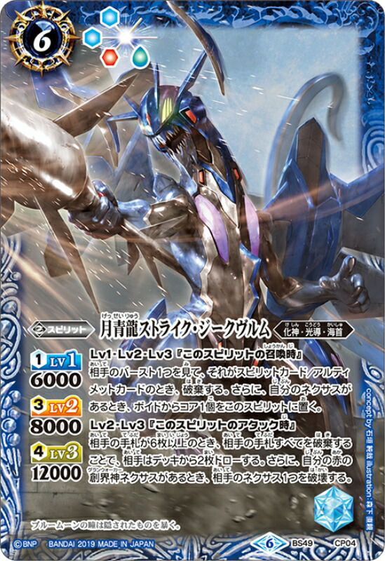 バトルスピリッツ BS49-CP04 月青龍ストライク・ジークヴルム CP 超煌臨編 第2章：双刃乃神の通販はau PAY マーケット - REALiZE トレカ&ホビー | au PAY ...