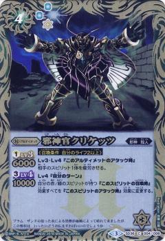 【プレイ用】バトルスピリッツ SD36-004 邪神官クリケッツ【2016】SD36 メガデッキ 獄炎のブラム・ザンド【中古】の通販はau PAY マーケット - REALiZE トレカ ...
