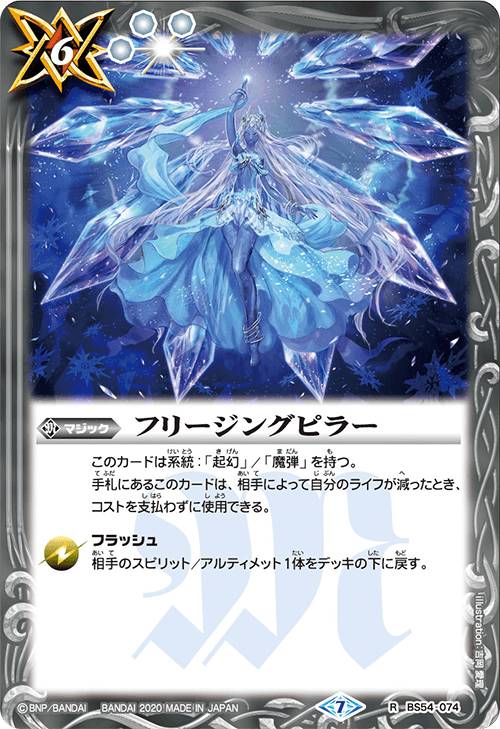 【プレイ用】バトルスピリッツ BS54-074 フリージングピラー (R レア) 【2020】転醒編 第3章 紫電一閃 【中古】の通販はau PAY マーケット - REALiZE トレカ ...