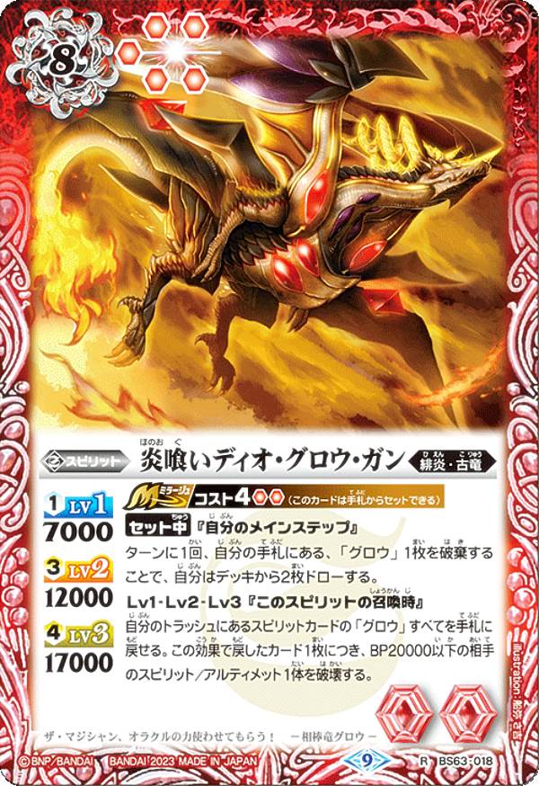 バトルスピリッツ BS63-018 炎喰いディオ・グロウ・ガン (R レア) 契約編 第4章 ビヨンドエボリューションの通販はau PAY マーケット - REALiZE トレカ&ホビー ...