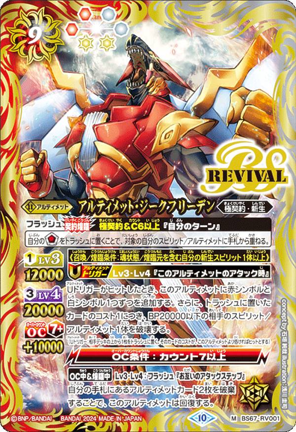 バトルスピリッツ BS67-RV001 アルティメット・ジークフリーデン (M マスターレア) 契約編:界 第4章 界導の通販はau PAY マーケット - REALiZE トレカ&ホビー ...