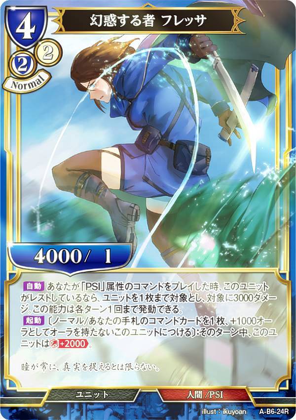 【パラレル】ビルディバイドTCG A-B6-24R 幻惑する者 フレッサ (R レア) ブースターパック第6弾 終焉をもたらす者、再来を告げる者の通販はau PAY マーケット ...