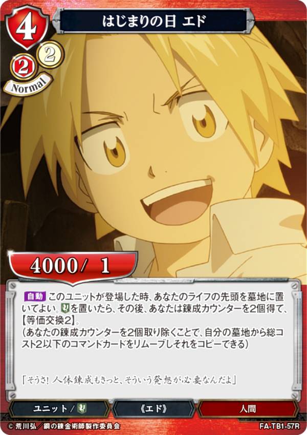 ビルディバイドTCG FA-TB1-57R はじまりの日 エド (R レア) タイアップブースター 鋼の錬金術師 FULLMETAL ALCHEMISTの通販はau PAY マーケット ...