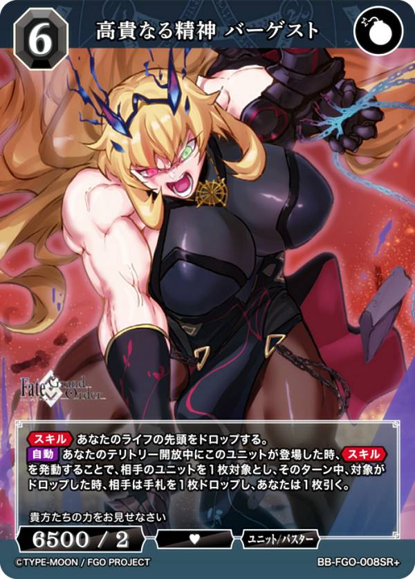 【パラレル】ビルディバイドTCG ブライト BB-FGO-008SR＋ 高貴なる精神 バーゲスト (SR＋ スーパーレア) ブースターパック Fate/Grand Order 妖精円卓領域 ...