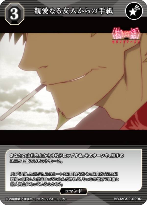 ビルディバイドTCG ブライト BB-MGS2-020N 親愛なる友人からの手紙 (N ノーマル) ブースターパック〈物語〉シリーズ セカンドシーズンの通販はau PAY マーケット ...
