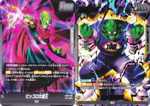 【パラレル】ドラゴンボールスーパーカードゲーム FB06-095 ピッコロ大魔王 (L☆ リーダーカード) フュージョンワールド ブースターパック 迫り来る脅威の通販はau PAY マーケット ...