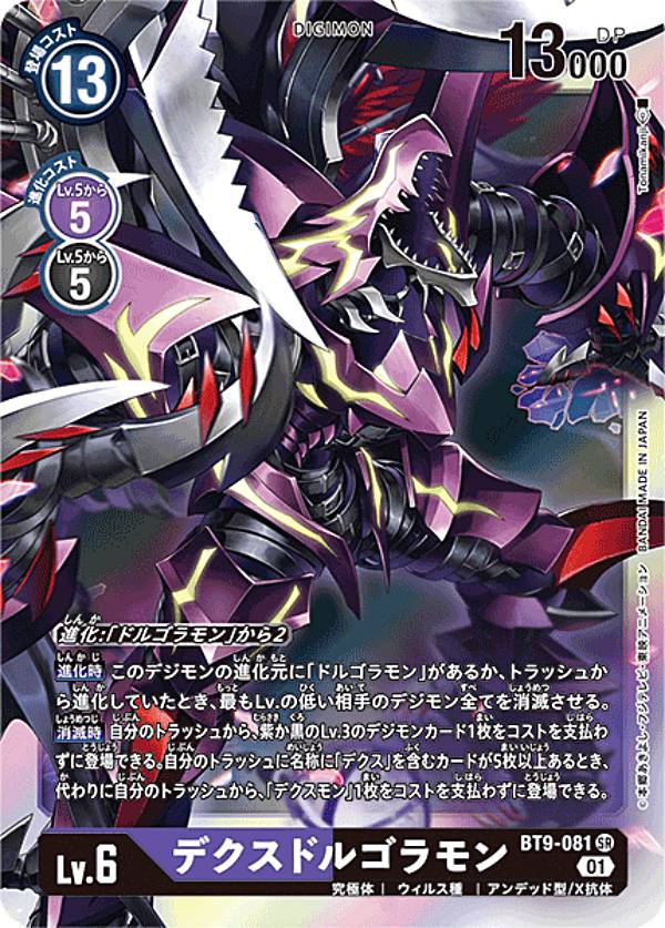 デジモンカードゲーム BT9-081 デクスドルゴラモン (SR スーパーレア) ブースター Xレコード (BT-09)の通販はau PAY マーケット - REALiZE トレカ&ホビー ...
