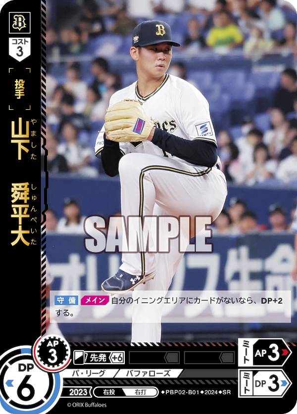 ドリームオーダー PBP02-B01 山下 舜平大 オリックス・バファローズ (SR スーパーレア) プロ野球カードゲーム パ・リーグ ブースターパック 2024 Vol.2の通販はau ...