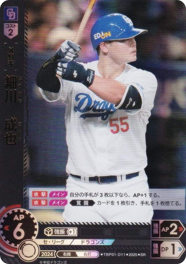 ドリームオーダー TBP01-D11 細川 成也 中日ドラゴンズ (SR スーパーレア) プロ野球カードゲーム 球団ブースター 竜の意地の通販はau PAY マーケット - REALiZE ...