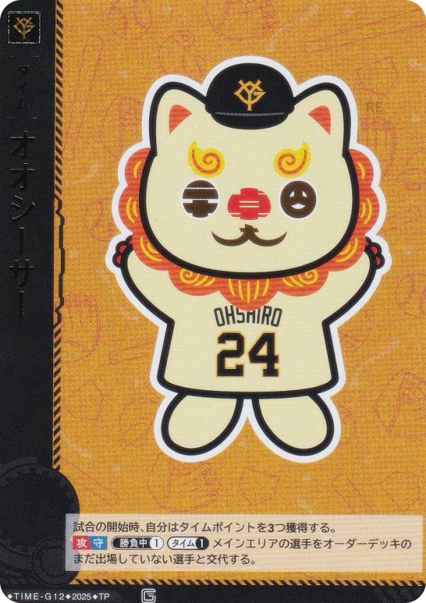【パラレル】ドリームオーダー TBP01/TIME-G12 オオシーサー 読売ジャイアンツ (TP タイムポイント) プロ野球カードゲーム 球団ブースター 勇壮の巨人の通販はau PAY ...