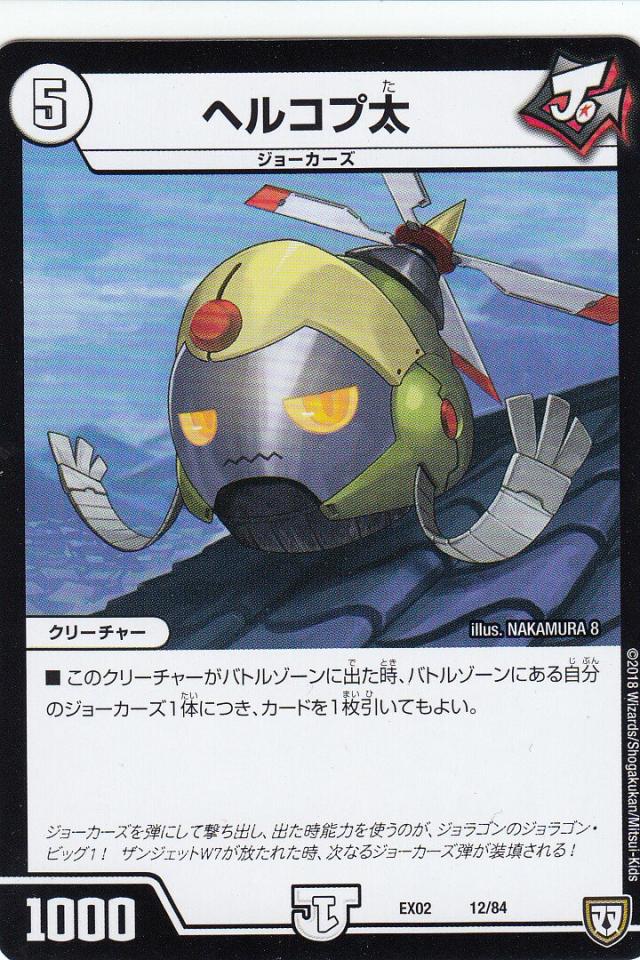 デュエルマスターズ DMEX02 12/84 ヘルコプ太 DMEX-02 デュエマクエスト・パック 伝説の最強戦略12の通販はau PAY マーケット - REALiZE トレカ&ホビー ...