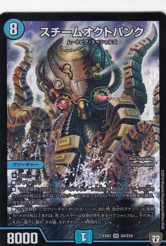 【プレイ用】デュエルマスターズ DMEX-03 S4/S10 スチームオクトパンク (SR スーパーレア) dmex03 【中古】の通販はau PAY マーケット - REALiZE トレカ ...