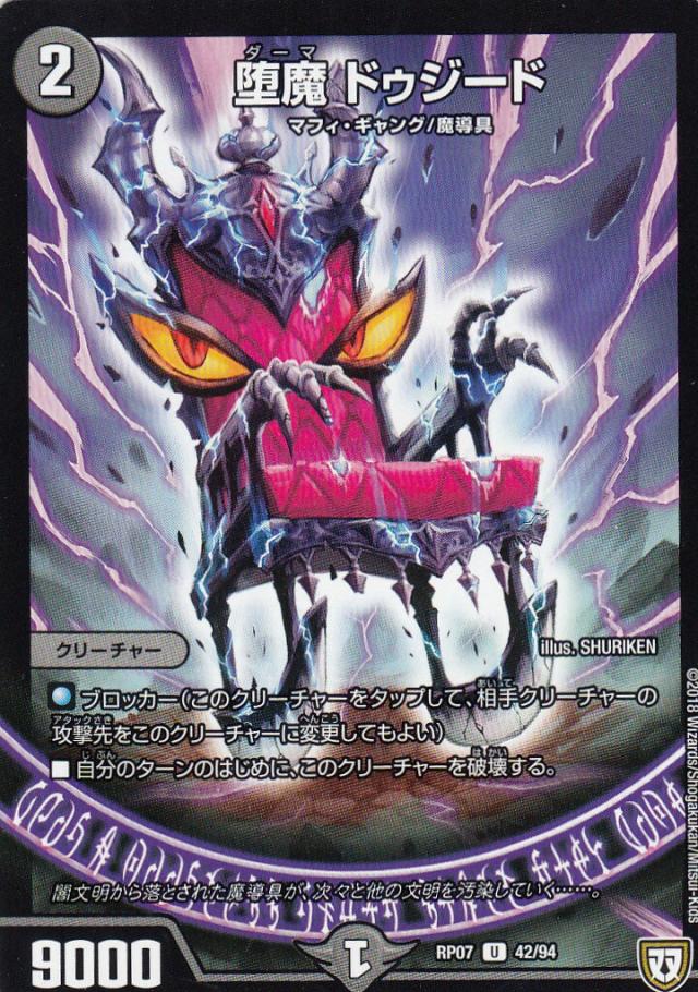 デュエルマスターズ DMRP07 42/94 堕魔 ドゥジード (UC アンコモン) †ギラギラ†煌世主と終葬のQX!! (DMRP-07)の通販はau PAY マーケット - REALiZE ...