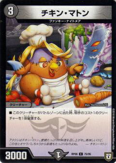 【プレイ用】デュエルマスターズ DMRP08 75/95 チキン・マトン (C コモン) (DMRP-08)【中古】の通販はau PAY マーケット - REALiZE トレカ&ホビー ...