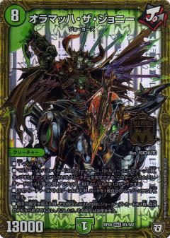 デュエルマスターズ DMRP08 M1/M2 オラマッハ・ザ・ジョニー (MAS マスターレア) 超決戦!バラギアラ!!無敵オラオラ輪廻∞ (DMRP-08)の通販はau PAY マーケット ...