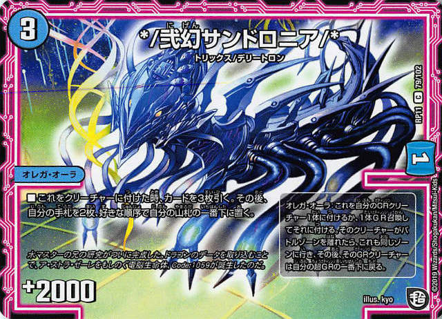 【プレイ用】デュエルマスターズ DMRP11 79/102 *／弐幻サンドロニア／* (C コモン) 零誕!魔神おこせジョルネード1059!! (DMRP-11)【中古】の通販はau PAY ...