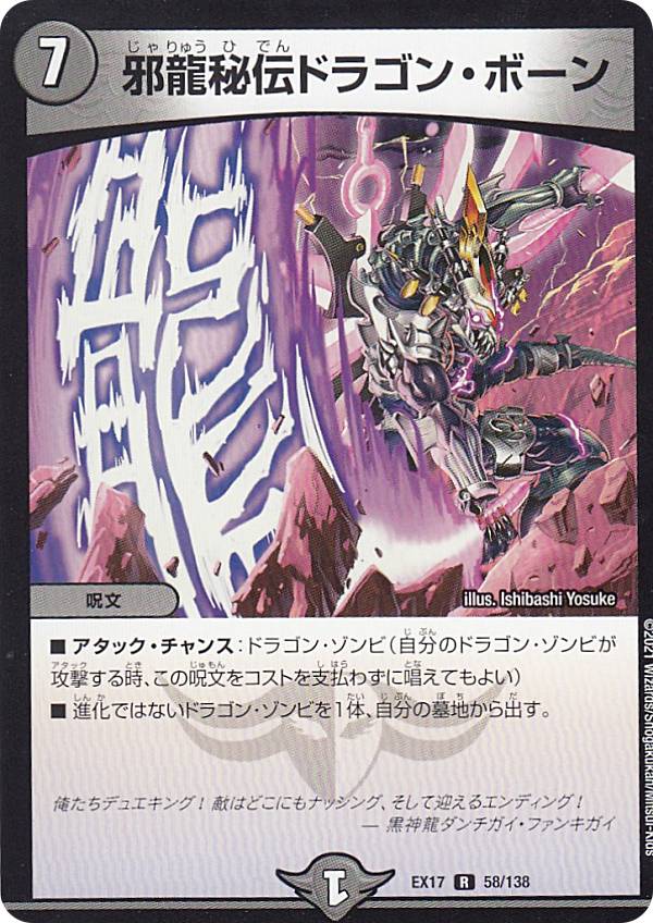 【プレイ用】 デュエルマスターズ DMEX17 58/138 邪龍秘伝ドラゴン・ボーン (R レア) 20周年超感謝メモリアルパック 究極の章 デュエキングMAX (DMEX-17) 【中古 ...