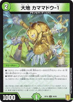 デュエルマスターズ DMRP18 94/95 大地 カママドウ-1 (C コモン) 王来篇拡張パック第2弾 禁時王の凶来 (DMRP-18)の通販はau PAY マーケット - REALiZE ...
