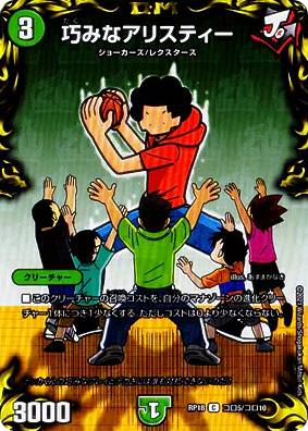 【プレイ用】 デュエルマスターズ DMRP18 コロ5/コロ10 巧みなアリスティー (C コモン) 王来篇拡張パック第2弾 禁時王の凶来 (DMRP-18) の通販はau PAY マーケット ...
