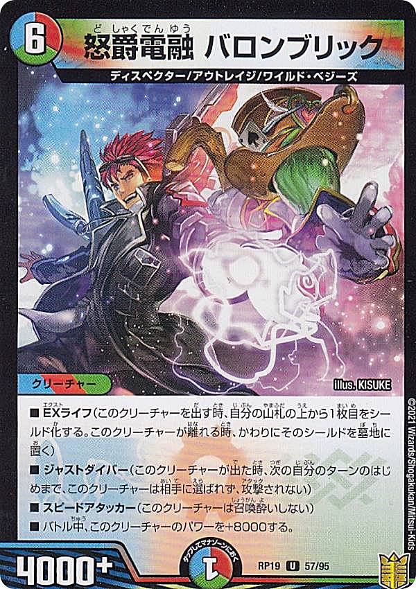 【パラレル】デュエルマスターズ DMRP19 57/95 怒爵電融 バロンブリック (U アンコモン) 王来篇拡張パック第3弾 禁断龍VS禁断竜 (DMRP-19)の通販はau PAY ...