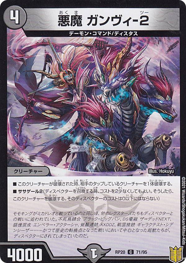 【プレイ用】 デュエルマスターズ DMRP20 71/95 悪魔 ガンヴィ-2 (C コモン) 王来篇拡張パック第4弾 終末王龍大戦 (DMRP-20) 【中古】の通販はau PAY ...