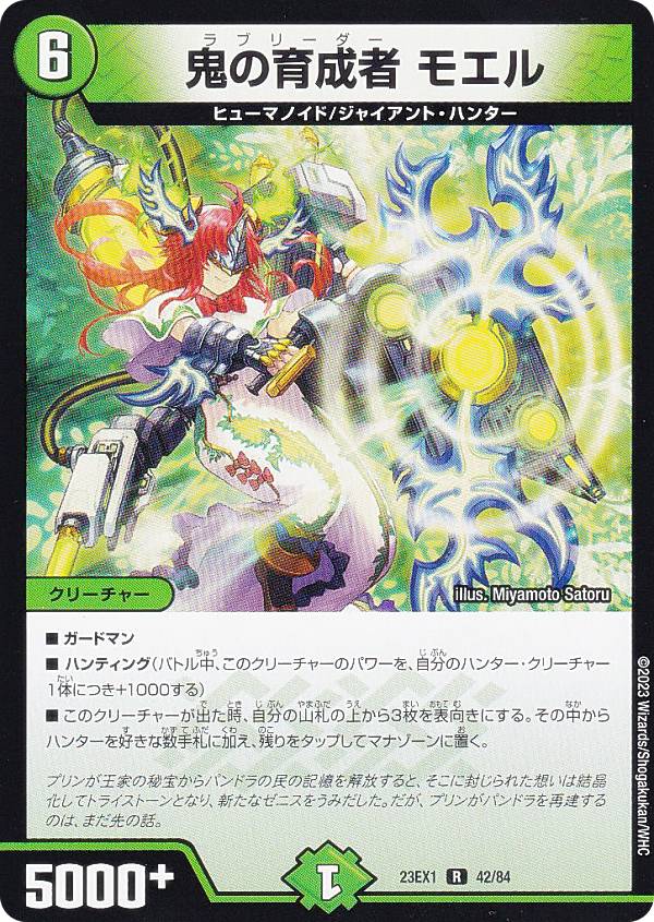 デュエルマスターズ DM23EX1 42/84 鬼の育成者 モエル (R レア) 大感謝祭 ビクトリーBEST (DM23-EX1)の通販はau PAY マーケット - REALiZE トレカ ...