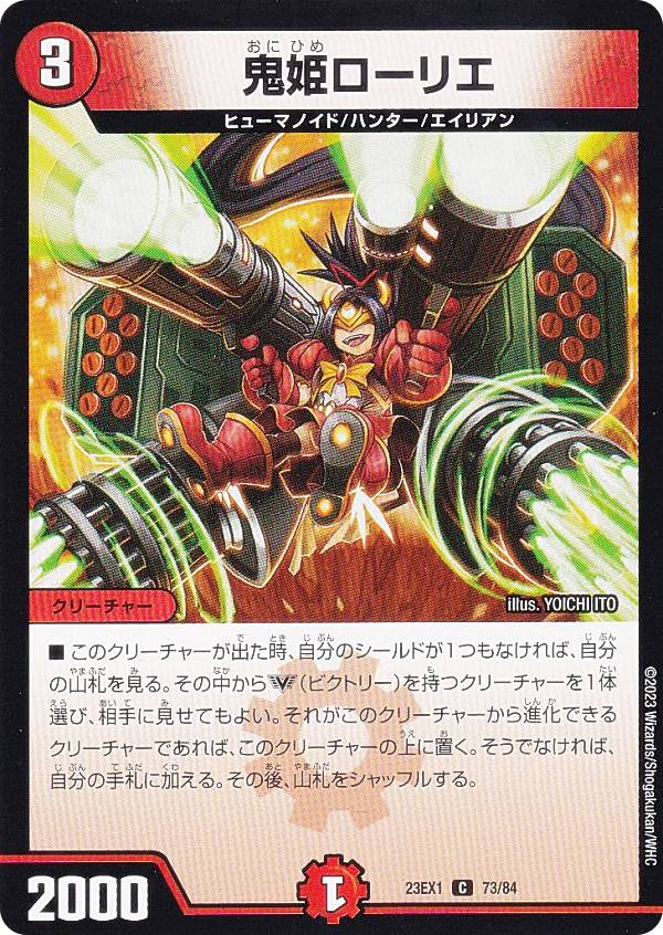 デュエルマスターズ DM23EX1 73/84 鬼姫ローリエ (C コモン) 大感謝祭 ビクトリーBEST (DM23-EX1)の通販はau PAY マーケット - REALiZE トレカ ...