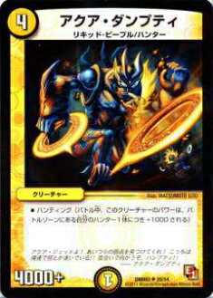 【プレイ用】デュエルマスターズ DMR03 20/54 アクア・ダンプティ(アンコモン)【中古】の通販はau PAY マーケット ...