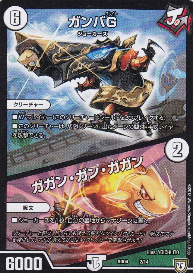 デュエルマスターズ DMSD-04 2/14 ガンバGの通販はau PAY マーケット - REALiZE トレカ&ホビー | au PAY マーケット－通販サイト