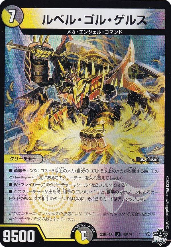 【ホイルVer.】デュエルマスターズ DM23RP4X 40/74 ルベル・ゴル・ゲルス (U アンコモン) アビス・レボリューション 第4弾 竜皇神爆輝 超刺激パック (DM23-RP4X ...