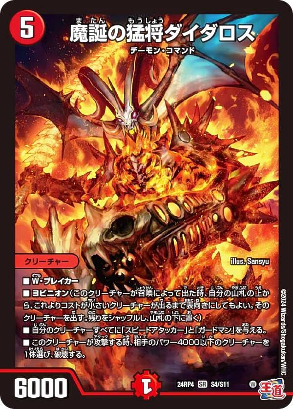 デュエルマスターズ DM24RP4 S4/S11 魔誕の猛将ダイダロス (SR スーパーレア) 王道篇第4弾 悪魔神、復活 (DM24-RP4)の通販はau PAY マーケット ...