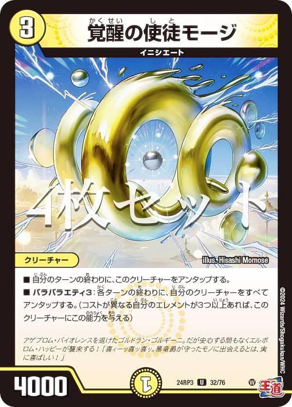 【4枚セット】デュエルマスターズ DM24RP3 32/76 覚醒の使徒モージ (U アンコモン) 王道篇第3弾 ゴールド・オブ・ハイパーエンジェル (DMの通販はau PAY マーケット ...
