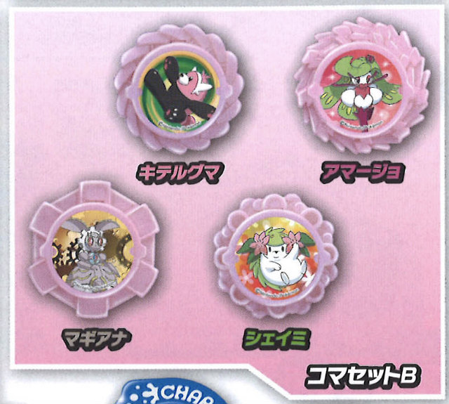 【コマセットB (マギアナ・キテルグマ・シェイミ・アマージョ) 】ポケットモンスター バトルホイール サン&ムーン 2の通販はau PAY マーケット - REALiZE トレカ&ホビー ...