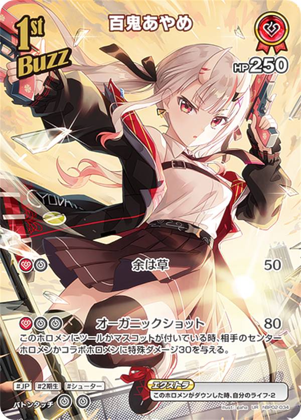 【パラレル】ホロライブオフィシャルカードゲーム hBP02-034 百鬼あやめ (UR ウルトラレア) ブースターパック クインテットスペクトラム (ホロライブOCG)の通販はau PAY ...