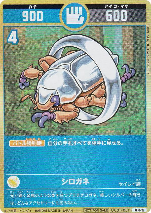 開運コロシアム UC01-051 シロガネ (超小吉) うんち(運値)急上昇！超ハッピーパックの通販はau PAY マーケット - REALiZE トレカ&ホビー | au PAY マーケット ...