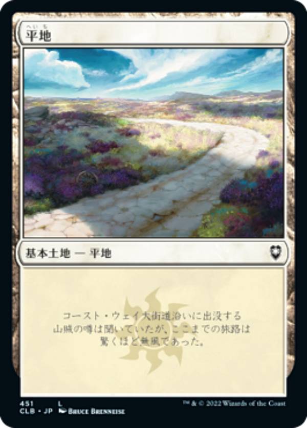 マジックザギャザリング CLB JP 451 平地 (日本語版 コモン) 統率者レジェンズ：バルダーズ・ゲートの戦いの通販はau PAY ...
