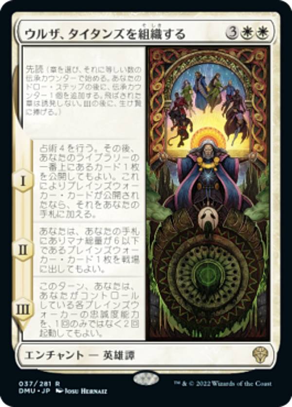 マジックザギャザリング DMU JP 037 ウルザ、タイタンズを組織する (日本語版 レア) 団結のドミナリアの通販はau PAY ...