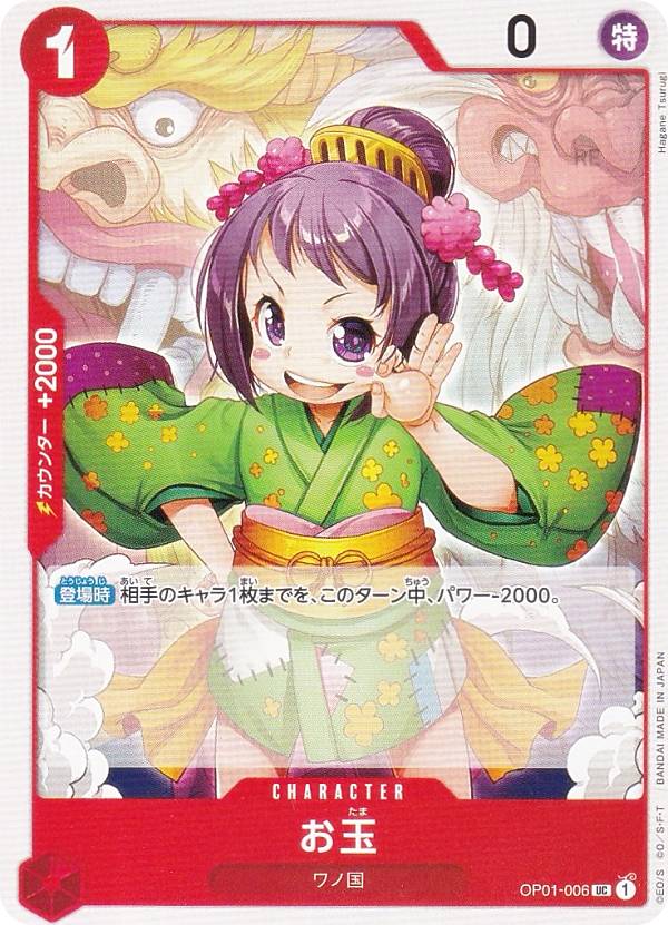 ワンピースカードゲーム PRB01/OP01-006 お玉 (UC アンコモン) プレミアムブースター ONE PIECE CARD THE BEST (PRB-01)の通販はau PAY ...