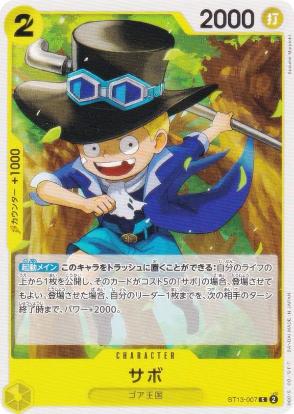 ワンピースカードゲーム PRB02/ST13-007 サボ (C コモン) プレミアムブースター ONE PIECE CARD THE BEST vol.2 (PRB-02)の通販はau ...
