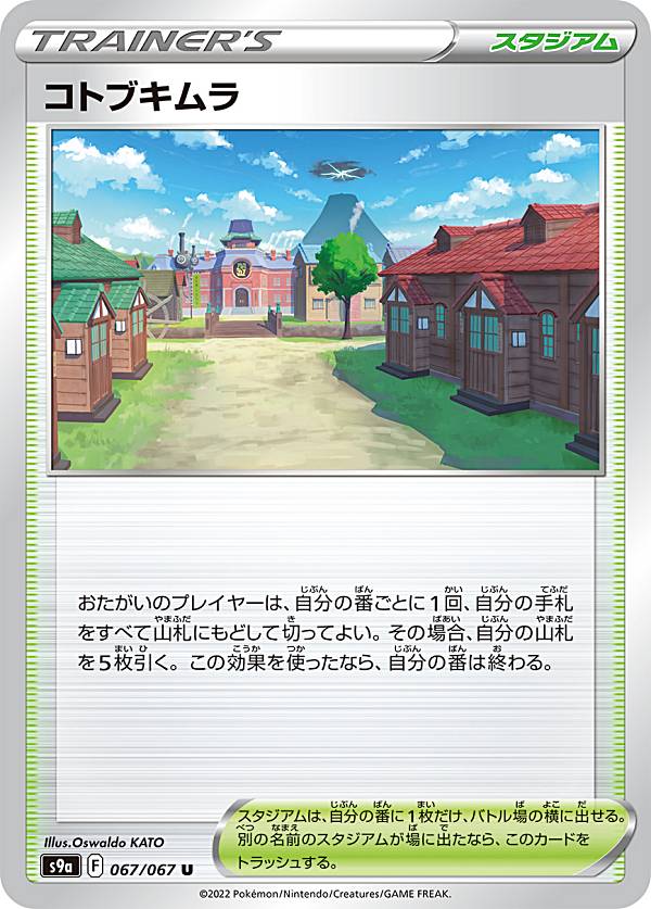 ポケモンカードゲーム S9a 067/067 コトブキムラ スタジアム (U アンコモン) 強化拡張パック バトルリージョンの通販はau PAY マーケット - REALiZE トレカ&ホビー ...