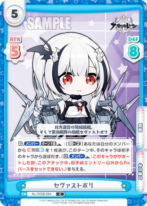 Reバース AL/003B-084 セヴァストポリ (C コモン) ブースターパック アズールレーン vol.3の通販はau PAY マーケット - REALiZE トレカ&ホビー | au ...