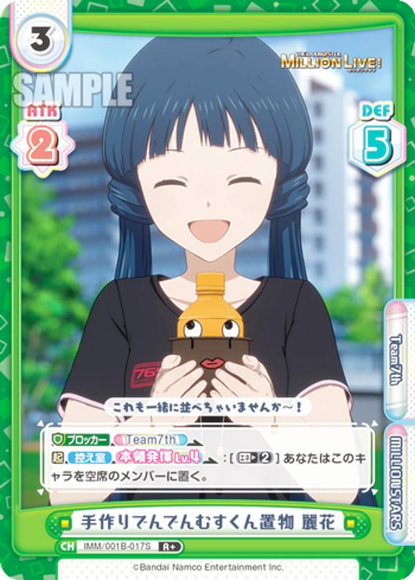 【パラレル】Reバース IMM/001B-017S 手作りでんでんむすくん置物 麗花 (R+ レア) ブースターパック アニメ アイドル ...